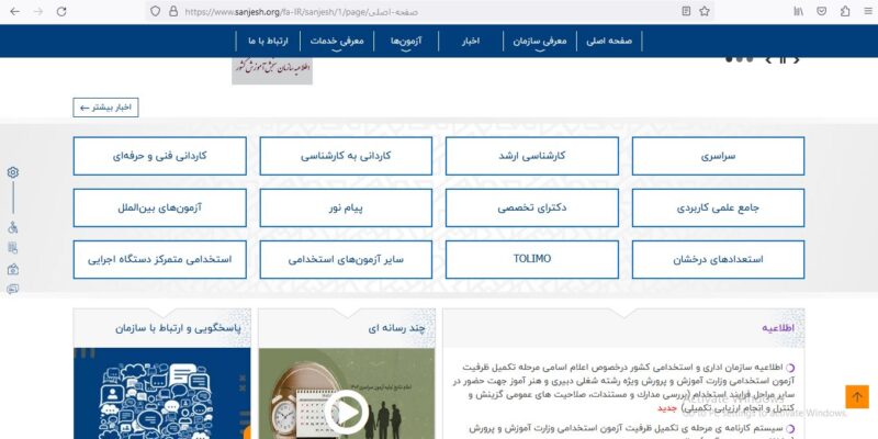سایت سازمان سنجش کشور sanjesh.org | ورود به سامانه - مرکز مشاوره تحصیلی ...