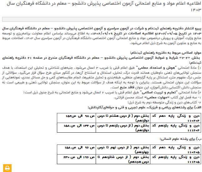 دانلود منابع اختصاصی کنکور فرهنگیان 1404 + نمونه سوالات آزمونی - مرکز مشاوره تحصیلی و شغلی آرکا